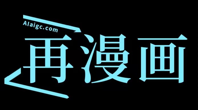 (C96)ONE-HURRICANE番外编漫画 全一话已完结 清炭ハリケーン 在线漫画 - 再漫画